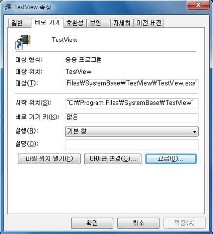 TestView 설치 사용 시 주의사항(win7) – SystemBase